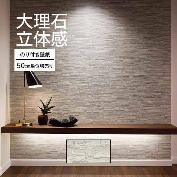 サンゲツ 壁紙 クロス のり付き DIY リフォーム ファイン 石目 大理石 立体感 石積壁 ホワイト FE76568 50cm : digipri.o - 通販 - Yahoo!ショッピング