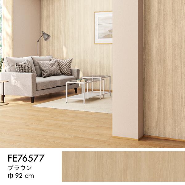 サンゲツ 壁紙 クロス のり付き DIY リフォーム ファイン 木目 ツヤ感 グレイッシュ オーク ベージュ ブラウン FE76577 FE76578 FE76579 50cm ...