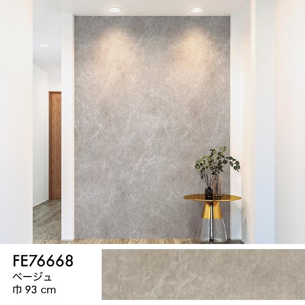 サンゲツ 壁紙 クロス のり付き DIY リフォーム ファイン 石目 大理石 高級感 透明感 グレー ベージュ グリーン ブラウン FE76668 FE76669 FE76670 ...