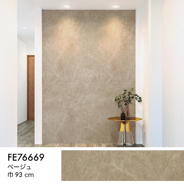 サンゲツ 壁紙 クロス のり付き DIY リフォーム ファイン 石目 大理石 高級感 透明感 グレー ベージュ グリーン ブラウン FE76668 FE76669 FE76670 ...