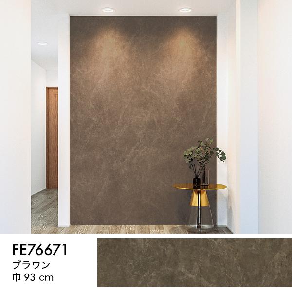 サンゲツ 壁紙 クロス のり付き DIY リフォーム ファイン 石目 大理石 高級感 透明感 グレー ベージュ グリーン ブラウン FE76668 FE76669 FE76670 ...