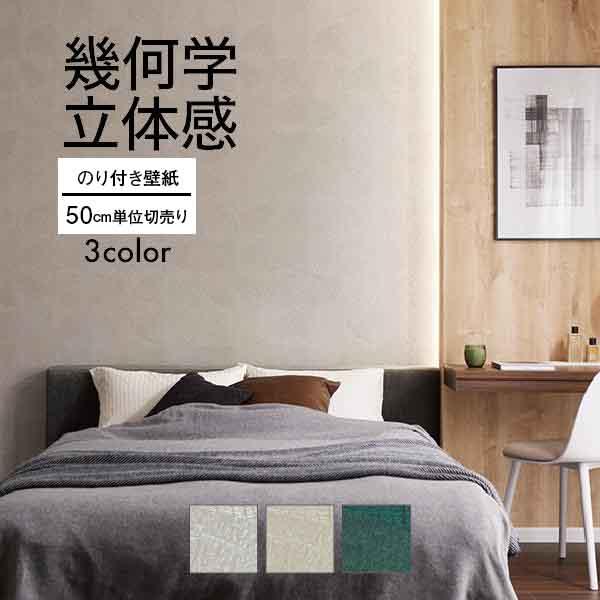 サンゲツ 壁紙 クロス のり付き DIY リフォーム ファイン 幾何学 サークル 立体感 メタリック 高級感 グレー ベージュ グリーン FE76753 FE76754 FE76755 ...