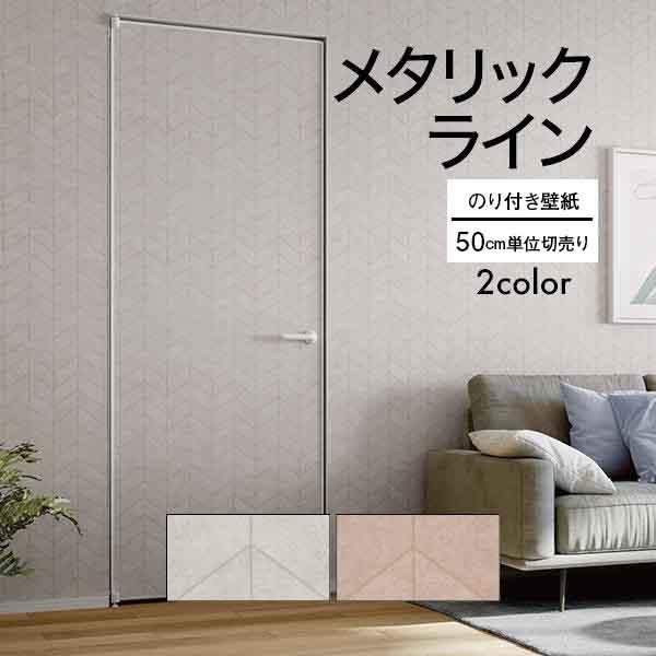 壁紙 クロス のり付き DIY リフォーム サンゲツ ファイン 幾何学 シンプル メタリックライン アクセント グレー ピンク FE76797 FE76798 50cm : gfe76797 ...