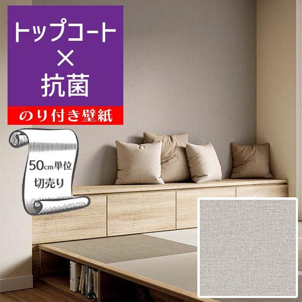 リリカラ 壁紙 クロス のり付き DIY リフォーム 無地 グレー トップコート 表面強度アップ 抗菌 防カビ BASE LB9565 (LB9242) 50cm : digipri.o ...