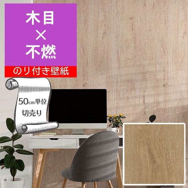 リリカラ 壁紙 クロス のり付き DIY リフォーム 木目 ブラウン 不燃 防カビ Light LL-7229 50cm : digipri.o - 通販 - Yahoo!ショッピング
