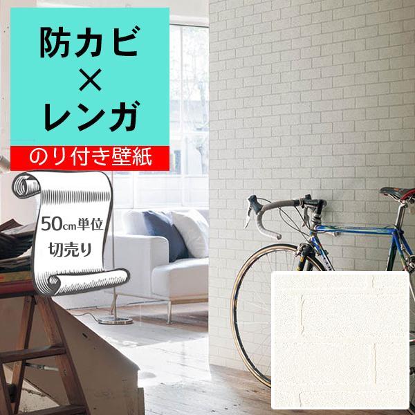 リリカラ 壁紙 クロス のり付き DIY リフォーム レンガ ホワイト 防カビ Light LL-7273 50cm : digipri.o - 通販 - Yahoo!ショッピング