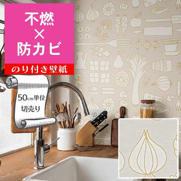 壁紙 クロス のり付き DIY リフォーム キッチン 野菜 ベージュ トップコート 不燃 防カビ リリカラ Light LL-7617 50cm : gll-7617 : digipri.o ...