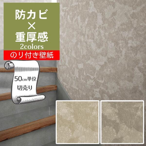 壁紙 クロス のり付き DIY リフォーム ベージュ グレー 重厚感 防カビ リリカラ Light LL-7025 LL-7026 50cm : gll7025-ll7026 ...