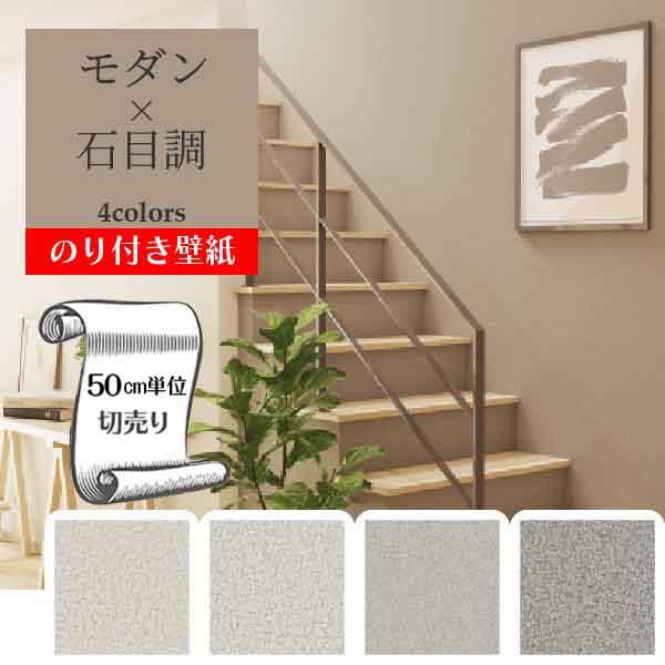 サンゲツ 壁紙 クロス のり付き DIY リフォーム 石目調 グレー 準不燃 防カビ 抗菌 撥水 ストレッチ RESERVE2024-2027 RE55221 RE55222 RE55223 ...