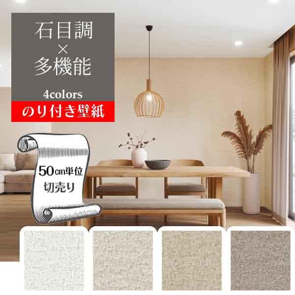 壁紙 クロス のり付き DIY リフォーム 石目調 ベージュ 準不燃 防カビ 抗菌 撥水 ストレッチ サンゲツ RESERVE2024-2027 RE55225 RE55226 RE55227 ...