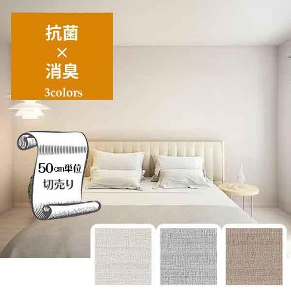 壁紙 クロス のり付き DIY リフォーム 織物調 ストレッチ 消臭 サンゲツ ファイン RE55277(RE53666) RE55278(RE53667) RE55280(RE53669 ...