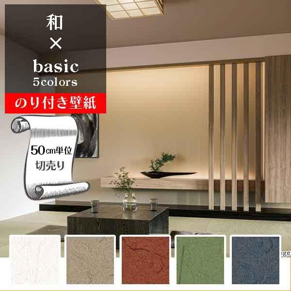 サンゲツ 壁紙 クロス のり付き DIY リフォーム 和紙調 準不燃 防カビ RESERVE2024-2027 RE55691 RE55693 RE55694 RE55695 RE55696 ...