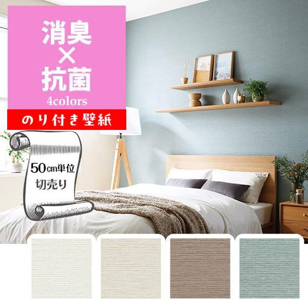 サンゲツ 壁紙 クロス のり付き DIY リフォーム 織物調 リザーブ RE55699(RE53171) RE55700(RE53172) RE55702(RE53173) RE55701 ...