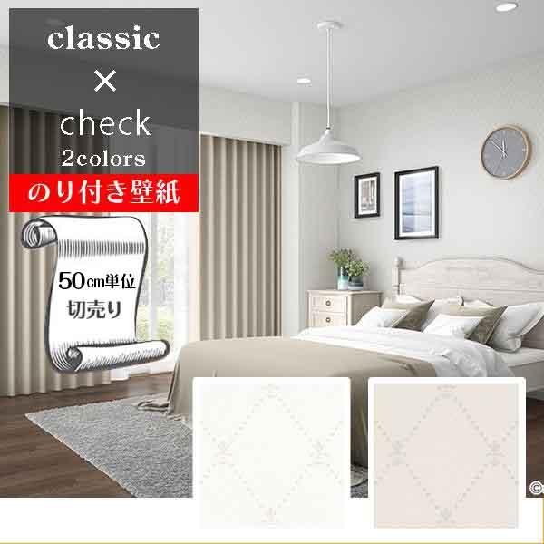 サンゲツ 壁紙 クロス のり付き DIY リフォーム クラシック柄 準不燃 防カビ 抗菌 表面強化 ウレタンコート 撥水 RESERVE2024-2027 RE55890 RE55891 ...