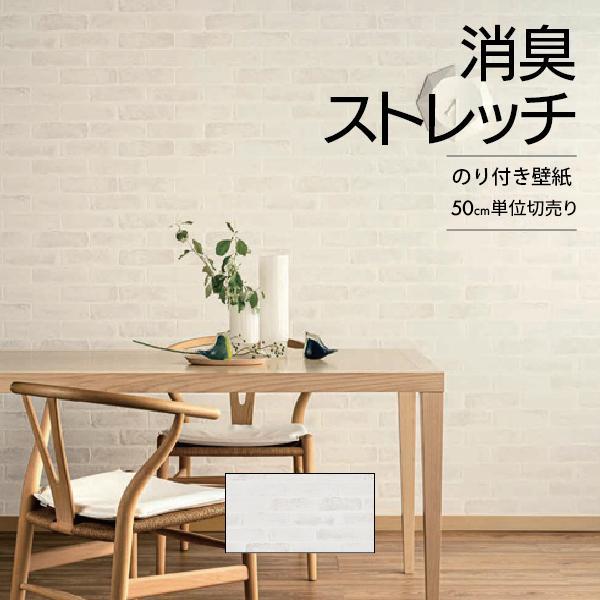 壁紙 クロス のり付き DIY リフォーム レンガ ホワイト 防カビ 消臭 ストレッチ RH-9239 : grh-9239 : digipri.o - 通販 - Yahoo!ショッピング