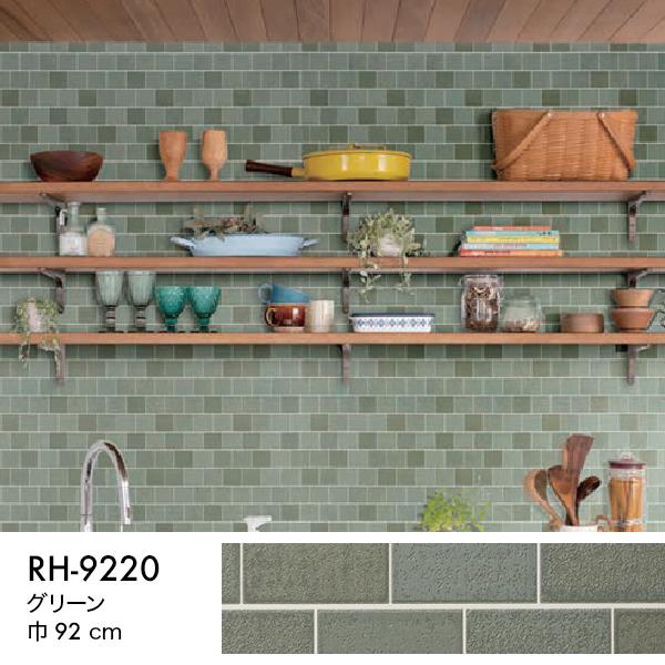 ルノン 壁紙 クロス のり付き DIY リフォーム タイル グレー グリーン イエロー ブラウン 抗菌 防カビ RH-9219 RH-9220 RH-9221 RH-9222 50cm ...