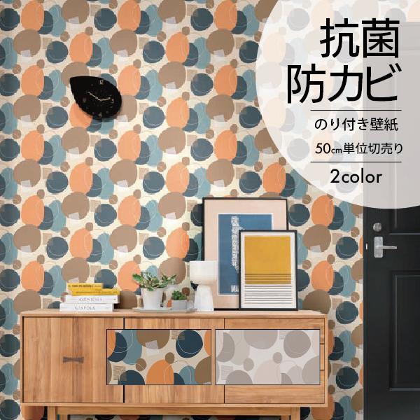 ルノン 壁紙 クロス のり付き DIY リフォーム 幾何学 モダン クラシック オレンジ ブルー ピンク ベージュ 防カビ 抗菌 RH-9307 RH-9308 50cm : digipri ...