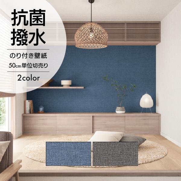サンゲツ（SANGETSU） 壁紙 クロス のり付き DIY リフォーム SP 無地 ネイビー ブラック 撥水 抗菌 防カビ 表面強化 ...