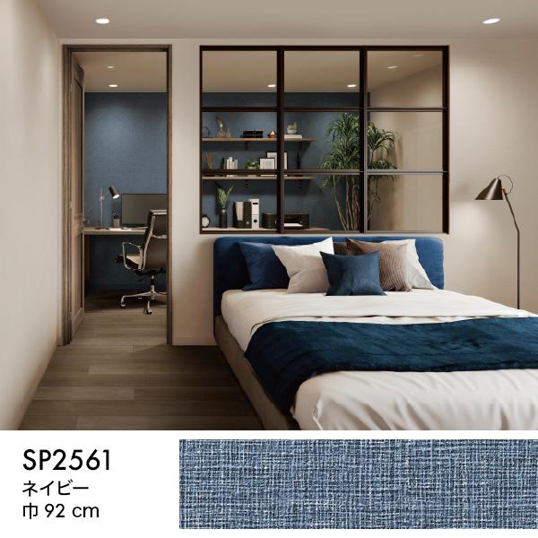 サンゲツ（SANGETSU） 壁紙 クロス のり付き DIY リフォーム SP 無地 ネイビー ブラック 撥水 抗菌 防カビ 表面強化 ...