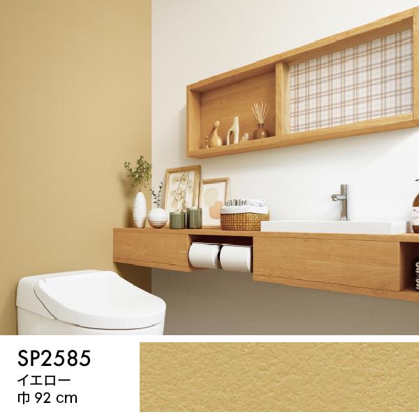 サンゲツ 壁紙 クロス のり付き DIY リフォーム SP 無地 イエロー 表面強化 撥水 抗菌 SP2585（SP9793） 50cm : digipri.o - 通販 - Yahoo!ショッピング