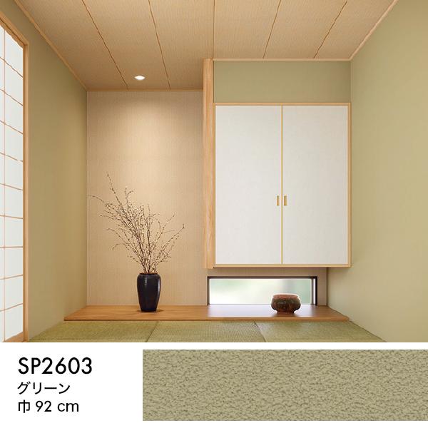 サンゲツ 壁紙 クロス のり付き DIY リフォーム SP 無地 和 じゅらく調 グリーン 表面強化 撥水 抗菌 SP2603（SP9773） 50cm : digipri.o - 通販 ...