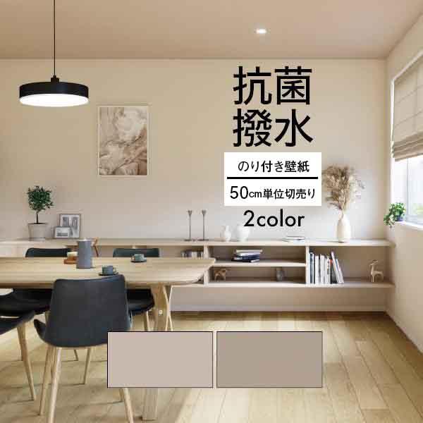 サンゲツ 壁紙 クロス のり付き DIY リフォーム SP 石目 グレー モカグレー 撥水 抗菌 SP9736 SP9737 50cm : digipri.o - 通販 - Yahoo!ショッピング