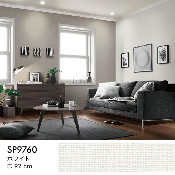 サンゲツ 壁紙 クロス のり付き DIY リフォーム 無地 マット 織物調 ホワイト 表面強化 抗菌 撥水 SP SP9760(SP2859) 50cm : digipri.o - 通販 ...