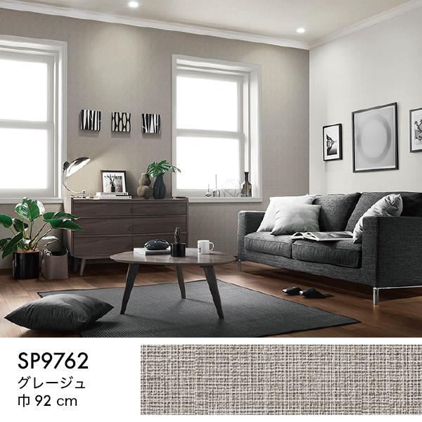 壁紙 クロス のり付き DIY リフォーム 無地 ブラウン 織物調 表面強化 抗菌 撥水 サンゲツ SP SP9762(SP2861) :gSP9762:digipri.o - 通販 ...