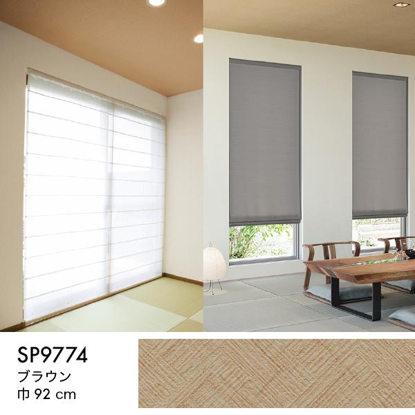 サンゲツ 壁紙 クロス のり付き DIY リフォーム 網代柄 ブラウン アジアンテイスト 和 天井 抗菌 撥水サンゲツ SP SP9774(SP2868) 50cm : digipri.o ...