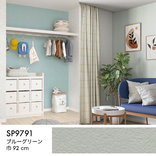サンゲツ 壁紙 クロス のり付き DIY リフォーム SP 無地 ブルー 撥水 抗菌 SP9791 50cm : digipri.o - 通販 - Yahoo!ショッピング