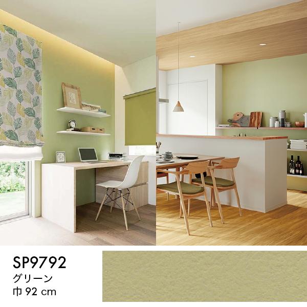 サンゲツ 壁紙 クロス のり付き DIY リフォーム SP 無地 グリーン 撥水 抗菌 SP9792 50cm : digipri.o - 通販 - Yahoo!ショッピング