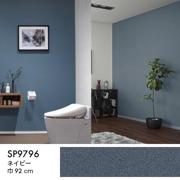 サンゲツ 壁紙 クロス のり付き DIY リフォーム SP 無地 ネイビー 撥水 抗菌 SP9796 50cm : digipri.o - 通販 - Yahoo!ショッピング