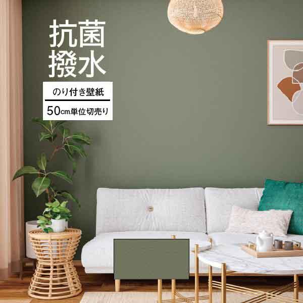 サンゲツ 壁紙 クロス のり付き DIY リフォーム SP 無地 グリーン 撥水 抗菌 SP9797 50cm : digipri.o - 通販 - Yahoo!ショッピング