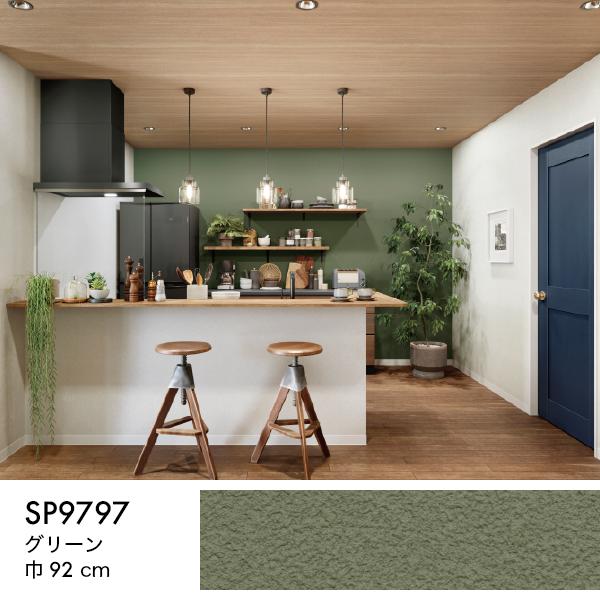 サンゲツ 壁紙 クロス のり付き DIY リフォーム SP 無地 グリーン 撥水 抗菌 SP9797 50cm : digipri.o - 通販 - Yahoo!ショッピング