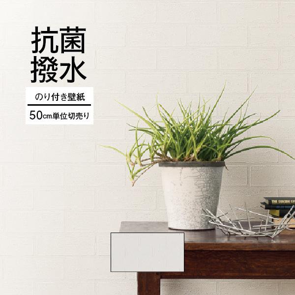 サンゲツ 壁紙 クロス のり付き DIY リフォーム レンガ ホワイト 撥水 抗菌 SP SP9801(SP2900) 50cm : digipri.o - 通販 - Yahoo!ショッピング