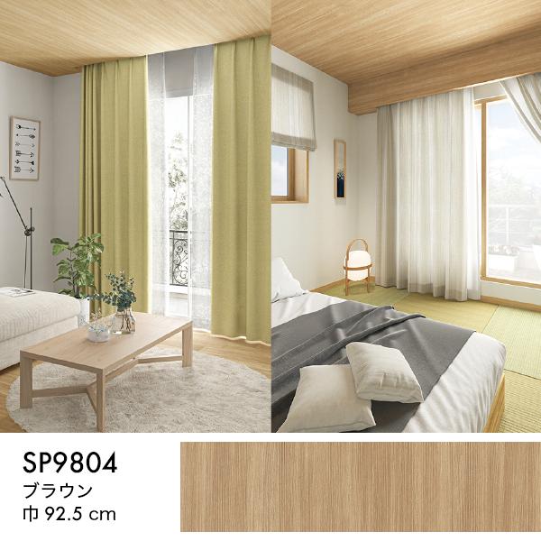 サンゲツ 壁紙 クロス のり付き DIY リフォーム SP 木目 ブラウン 撥水 抗菌 SP9804 50cm : digipri.o - 通販 - Yahoo!ショッピング