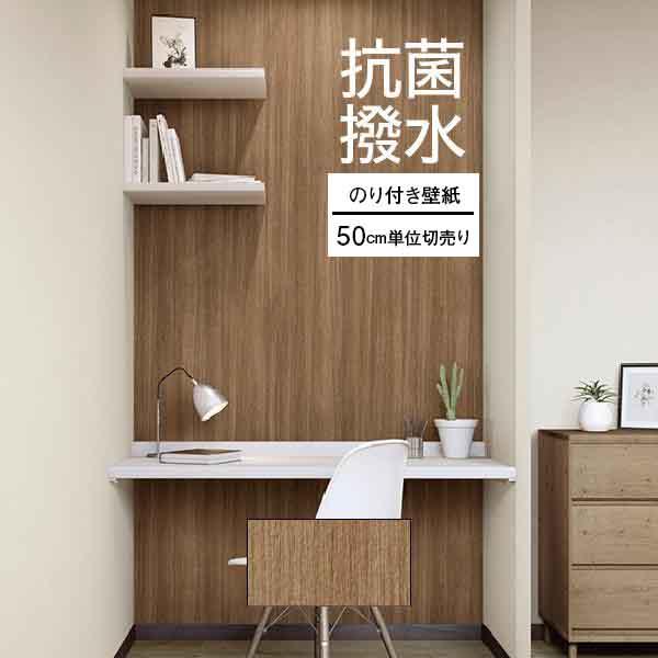 サンゲツ 壁紙 クロス のり付き DIY リフォーム SP 木目 ブラウン 撥水 抗菌 SP9805 50cm : digipri.o - 通販 - Yahoo!ショッピング
