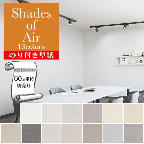 壁紙 クロス のり付き DIY リフォーム 無地 スタッコ柄 ホワイト グレー ベージュ ブラウン パール サンゲツ FAITH Shades ...