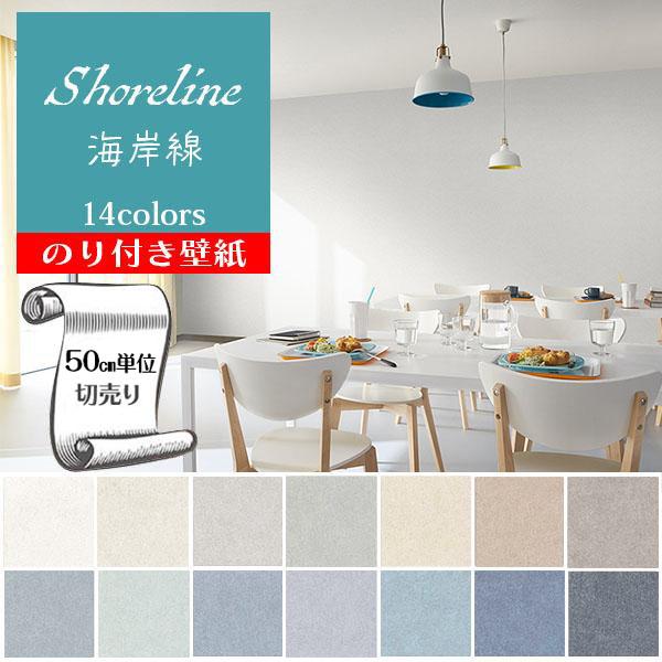 サンゲツ 壁紙 クロス のり付き DIY リフォーム 無地 石目 ホワイト グレー ベージュ オレンジ ブルー ネイビー FAITH ...