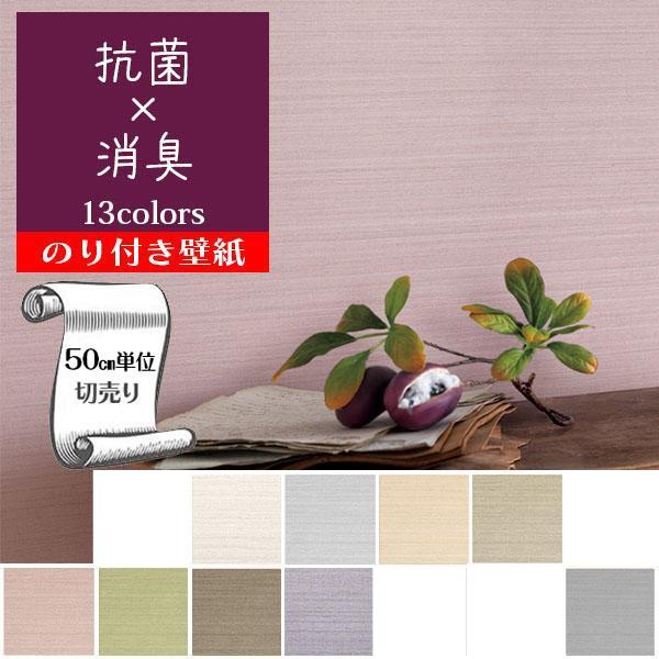 サンゲツ 壁紙 クロス のり付き DIY リフォーム 無地 FAITH TH32160〜TH32172 50cm : digipri.o - 通販 - Yahoo!ショッピング