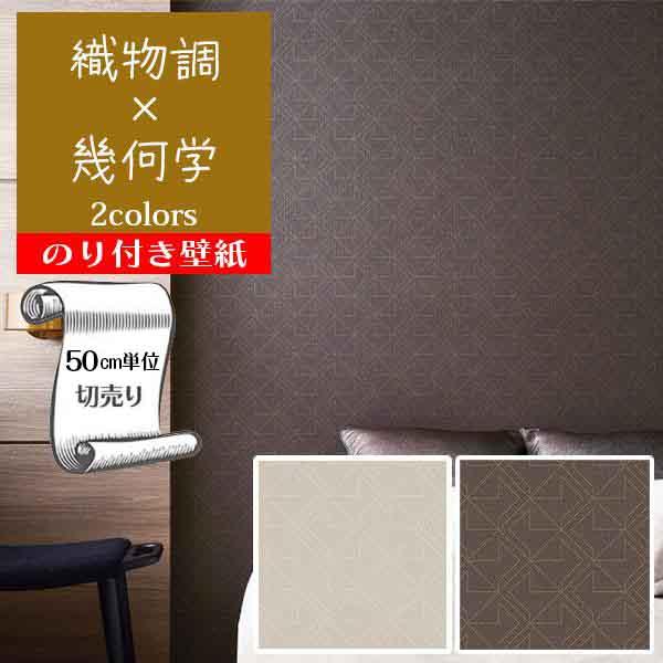 サンゲツ 壁紙 クロス のり付き DIY リフォーム 幾何学 ベージュ ブラウン ゴールド シルバー FAITH TH32898 TH32899 50cm : digipri.o - 通販 ...