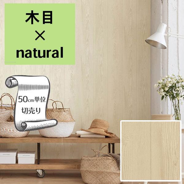 リリカラ 壁紙 クロス のり無し DIY リフォーム 木目 ベージュ 防カビ Light LL-7238 50cm : digipri.o - 通販 - Yahoo!ショッピング