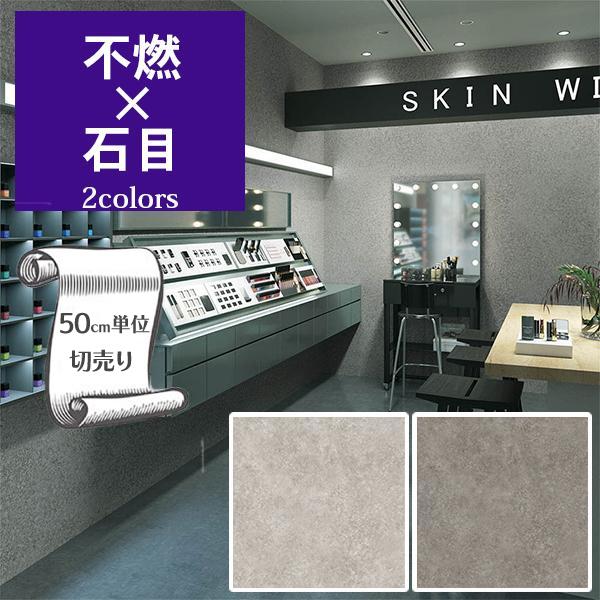 リリカラ 壁紙 クロス のり無し DIY リフォーム 石目 グレー 不燃 防カビ Light LL-7260 LL-7261 50cm : digipri.o - 通販 - Yahoo!ショッピング