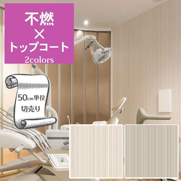 リリカラ 壁紙 クロス のり無し DIY リフォーム 無地 ストライプ ベージュ ブラウン トップコート 不燃 防カビ Light LL-7776 LL-7777 50cm : digipri ...