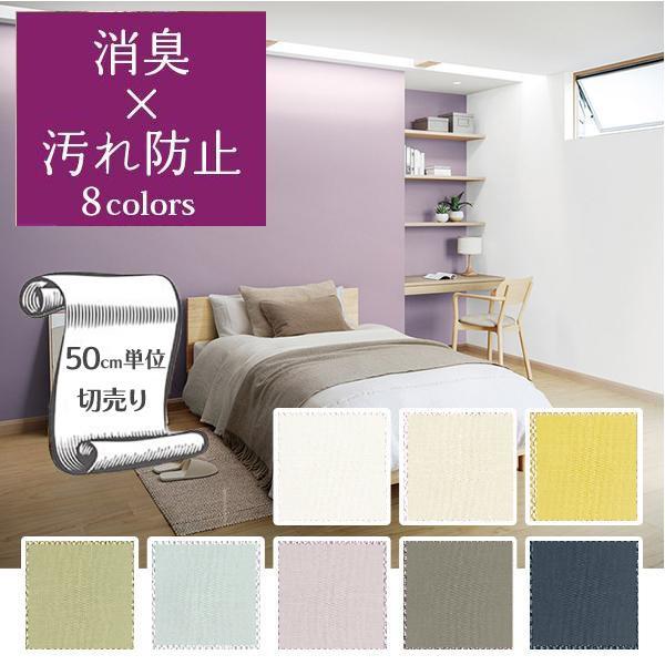 リリカラ 壁紙 クロス のり無し DIY 無地 消臭 汚れ防止 V-wall LV-2564(LV-3523) 2565(3524) 2566(3525) 2567(3526) 2568 ...