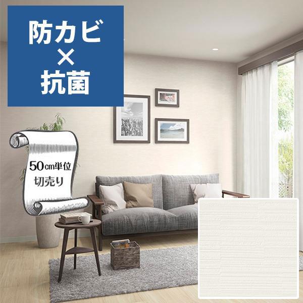 サンゲツ 壁紙 クロス のり無し DIY リフォーム シワ タイル 無地 ホワイト ベージュ 和室 洋室 リザーブ RE55193(RE53132) 50cm : digipri.o - 通販 ...