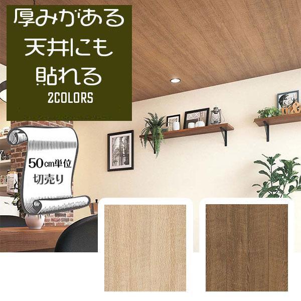 サンゲツ 壁紙 クロス のり無し DIY リフォーム 木目 ウッド アンティークパイン ブラウン リザーブ RE55593(RE53290) RE55594(RE53291) 50cm ...