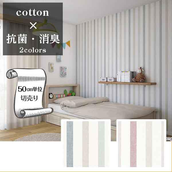 サンゲツ 壁紙 クロス のり無し DIY リフォーム 織物調 ストライプ 準不燃 防カビ 抗菌 消臭 RESERVE2024-2027 RE55846 RE55847 50cm ...