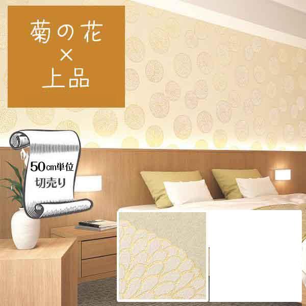 サンゲツ（SANGETSU） 壁紙 クロス のり無し DIY リフォーム 和 花 菊 ベージュ FAITH TH32813 50cm : digipri.o - 通販 - Yahoo!ショッピング