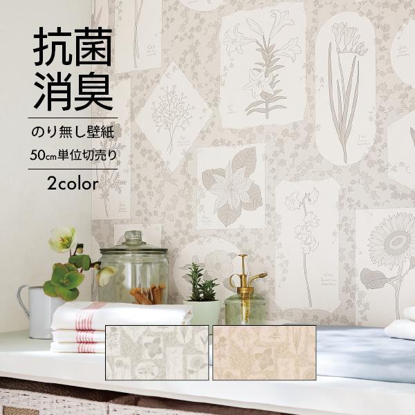 壁紙 クロス のり無し DIY リフォーム トキワパインブル グレー ベージュ 植物 ボタニカル ファブリーズ TWP9001 TWP9002 : twp9001-twp9002 ...